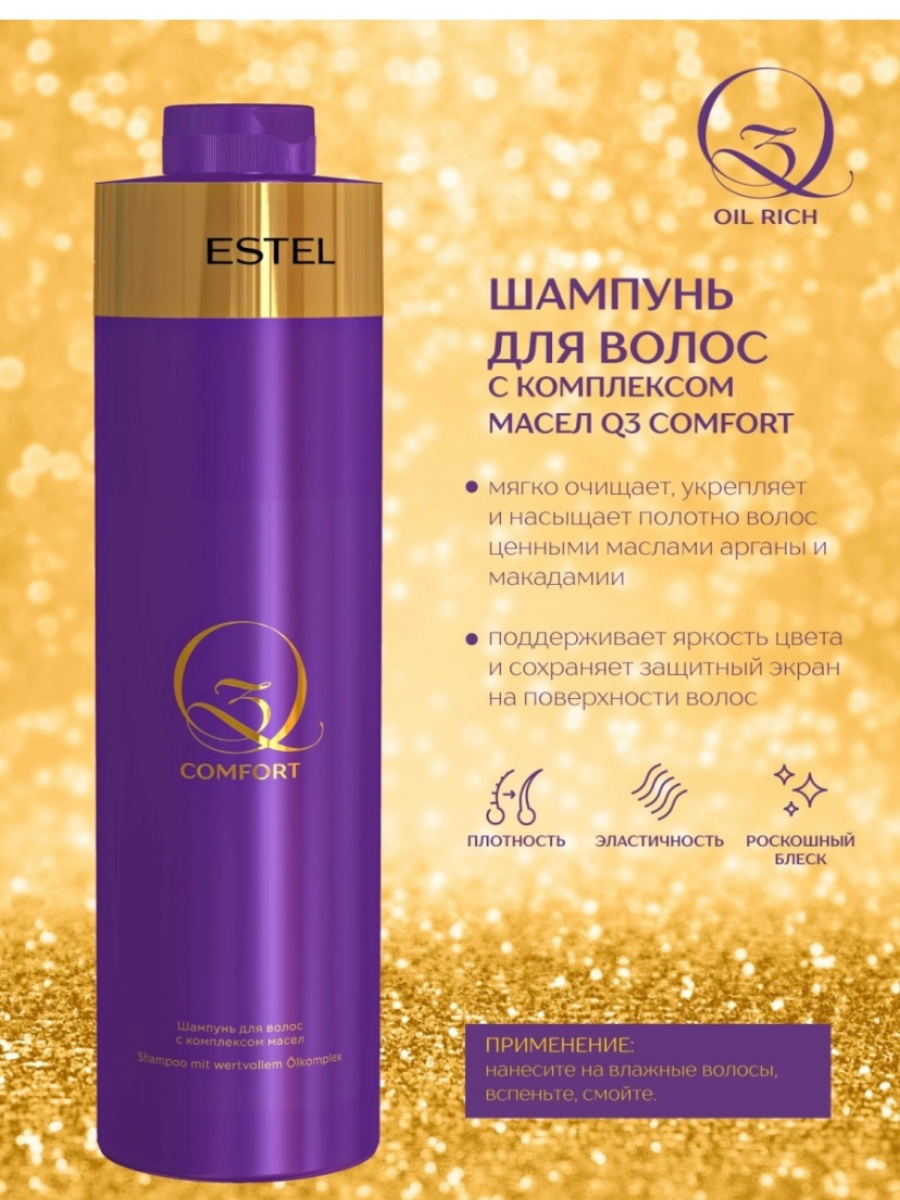 Шампунь для волос с комплексом масел Q3 COMFORT (1000 мл)