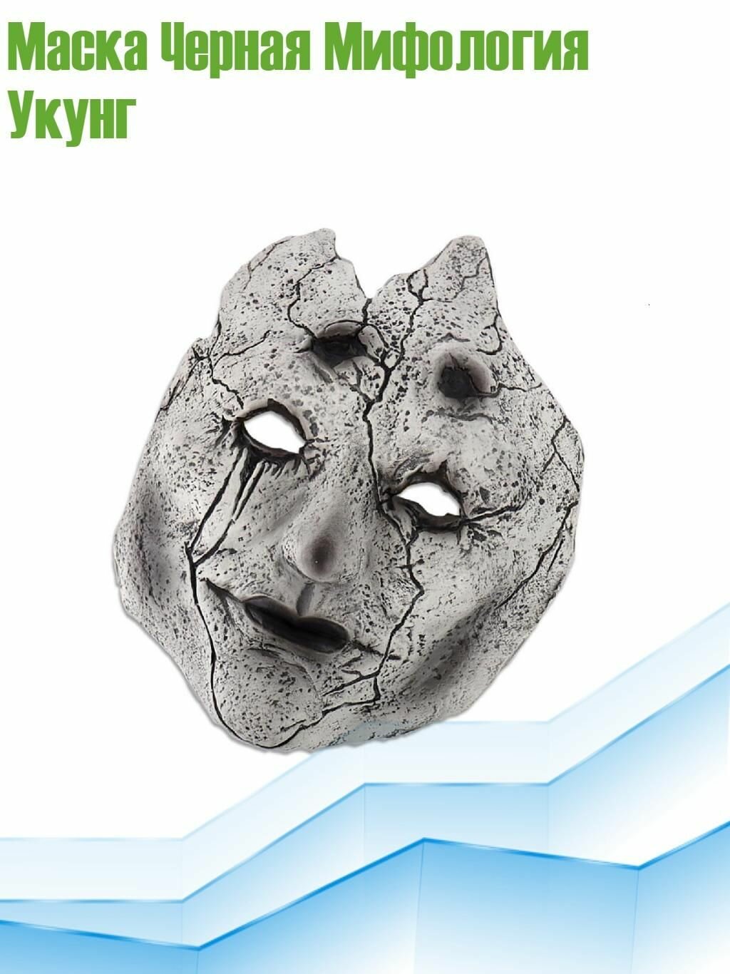 Маска Черная Мифология Укунг