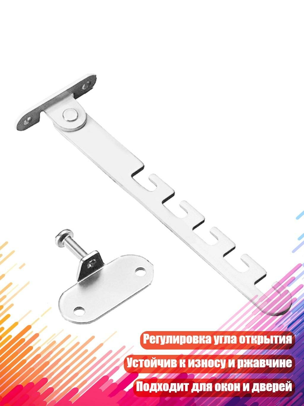 Ограничитель открывания окон из углеродистой стали, Длинный белый