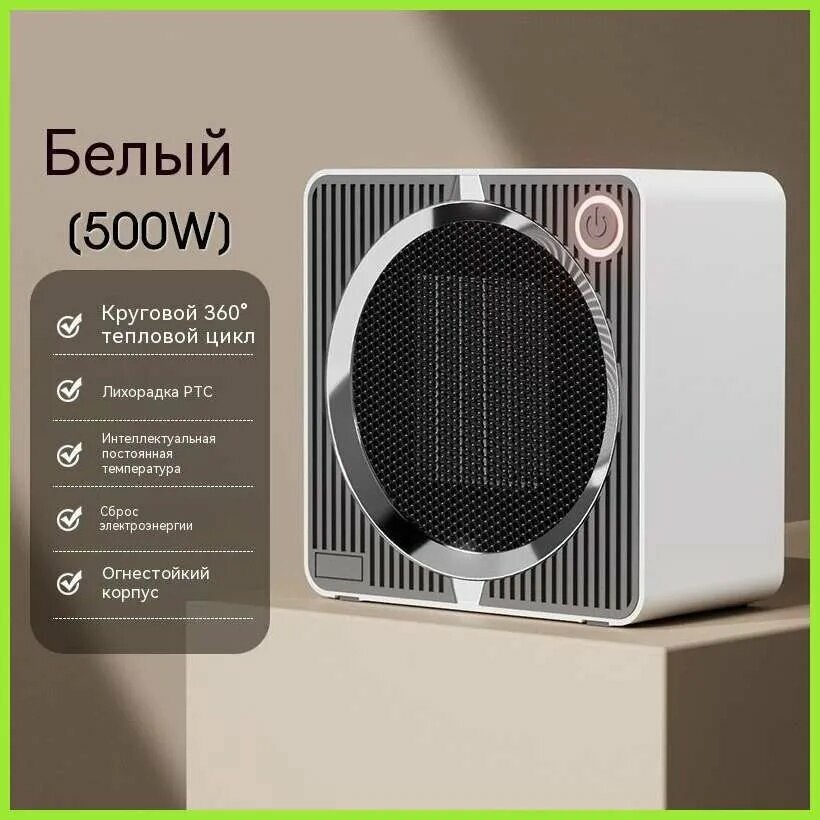 Тепловентилятор 500W, маломощный обогреватель PTC, бытовой мини-обогреватель "Маленькое солнце", умный электрический нагреватель