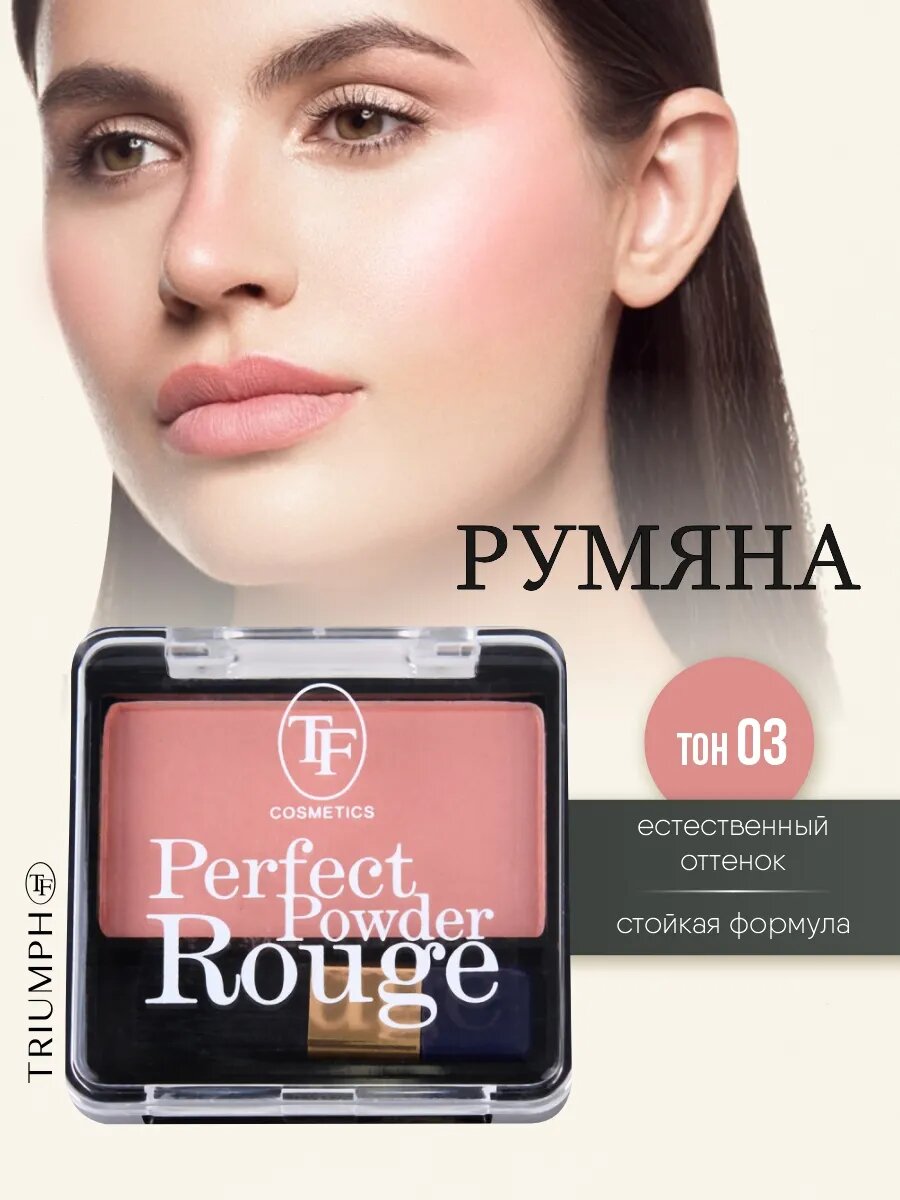 Румяна для лица TF cosmetics Perfect Powder Rouge, тон 03 Розовый лед