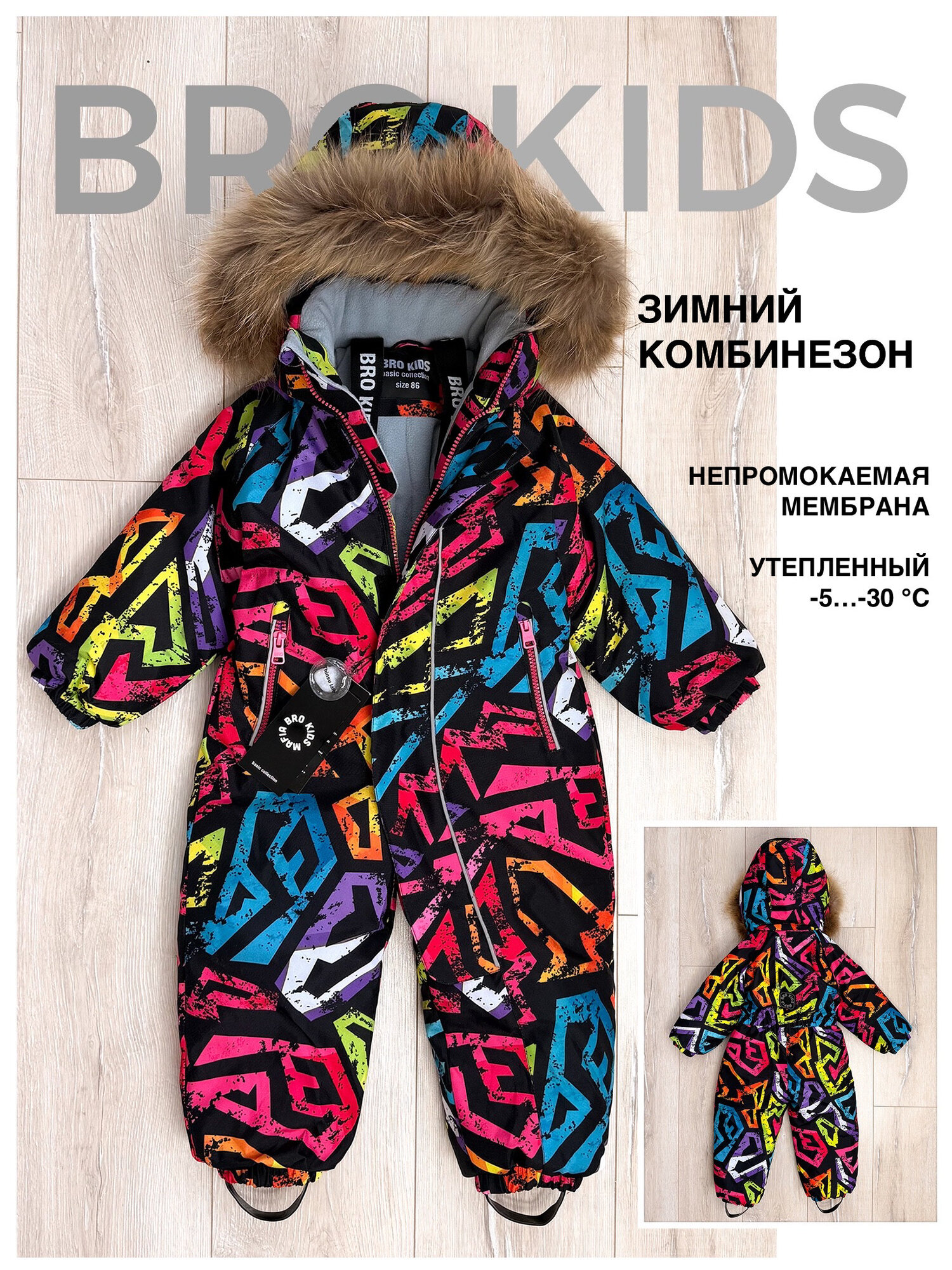 Комбинезон утеплённый