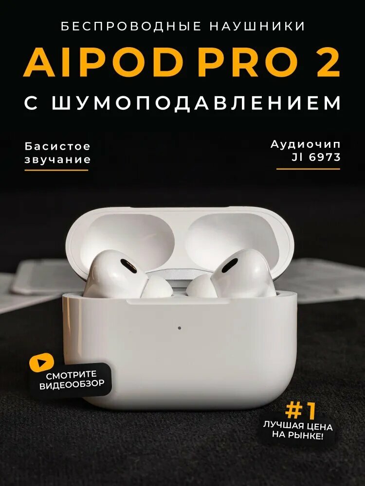 Наушники беспроводные AiPods Pro 2 с шумоподавлением для телефона
