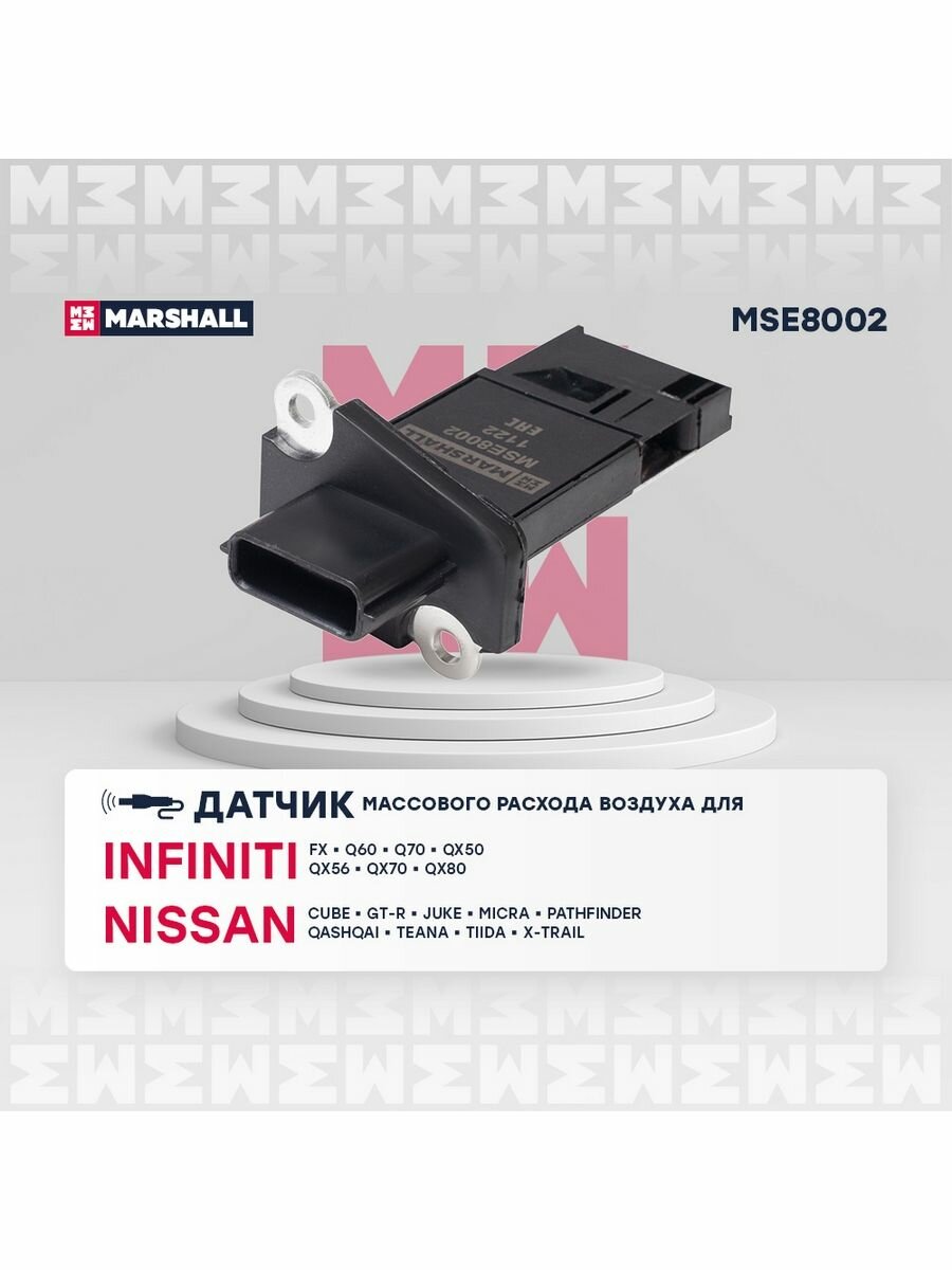 Датчик массового расхода воздуха Marshall MSE8002 для Infiniti M, Nissan Qashqai, Renault Koleos / Инфинити М, Ниссан Кашкай, Рено Колеус