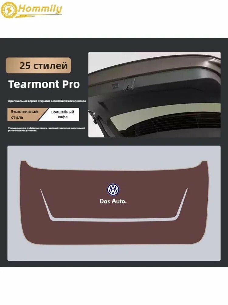 Защитная накладка на багажник Volkswagen Tearmont Pro