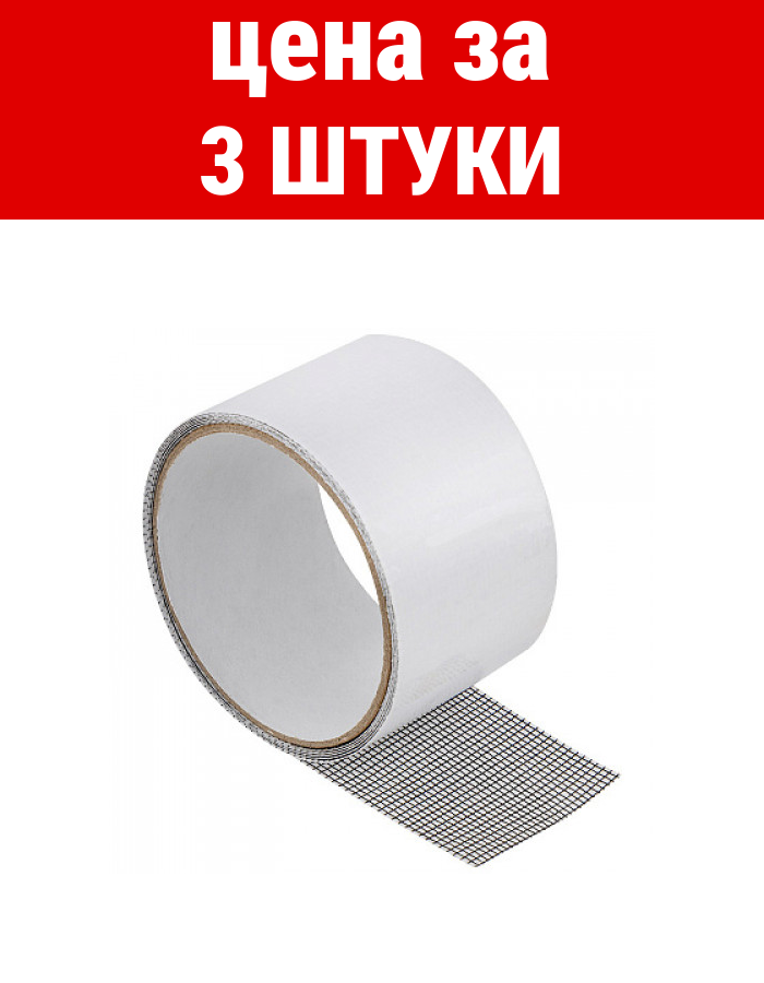 Комплект 3 шт, лента ремонтная для антимоскитной сетки 2М РК СПБ