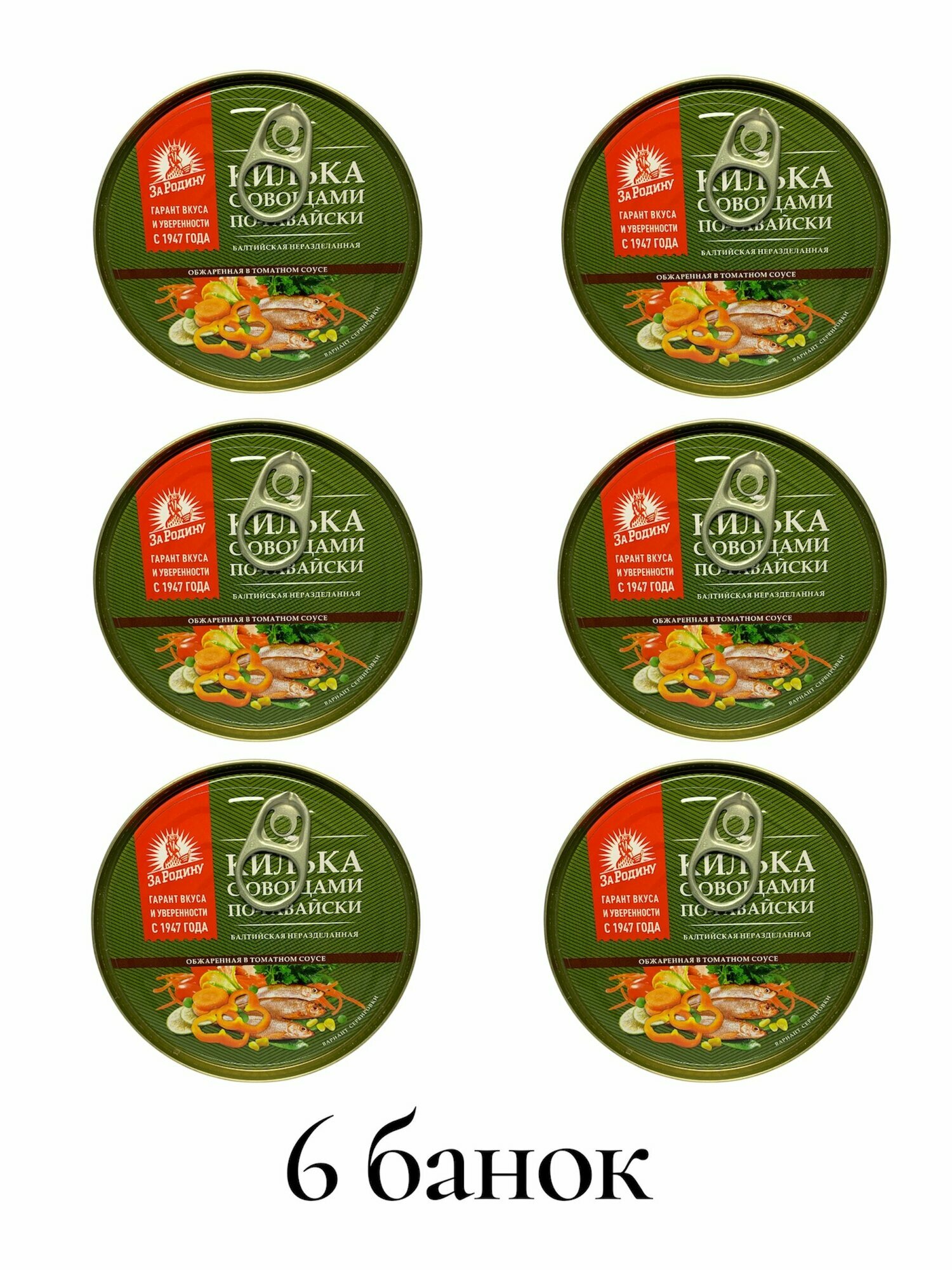Килька обжаренная балтийкая по гавайски в томатном соусе ТМ "За Родину" 240гр 6 шт