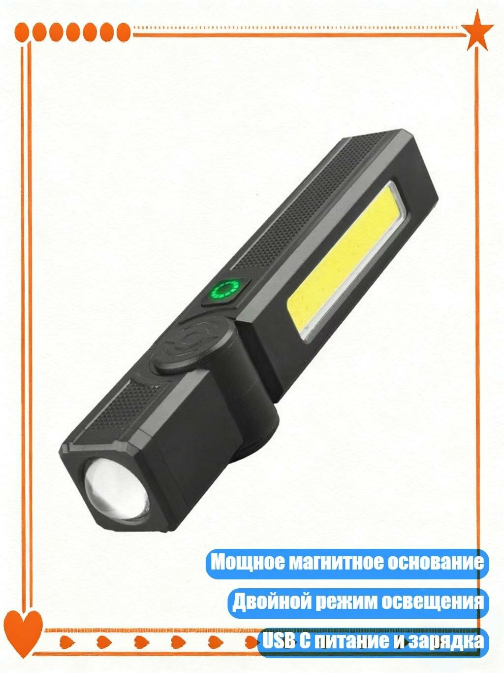 Регулируемый угловой фонарь с магнитом и USB-C