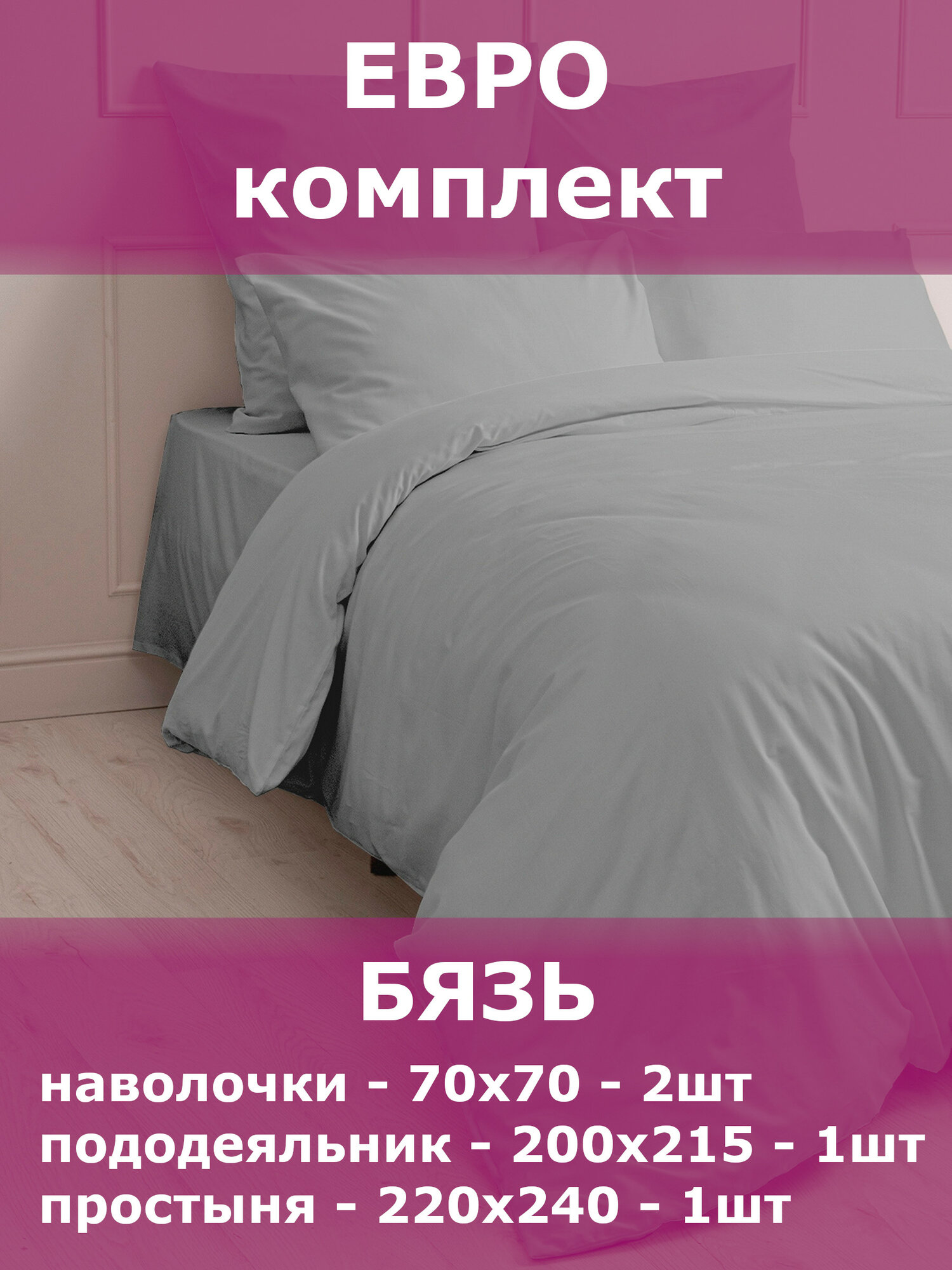 Комплект постельного белья "Мастерская снов", бязь, Евро, рис. 16960 галечный серый