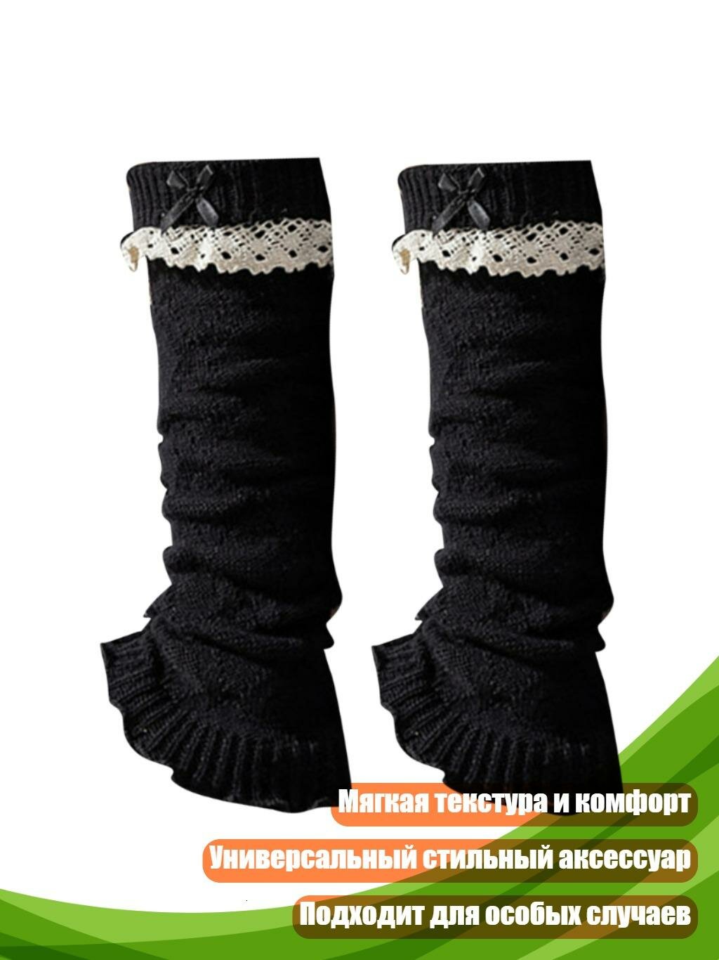 Женские вязаные гетры с кружевами, черные волны