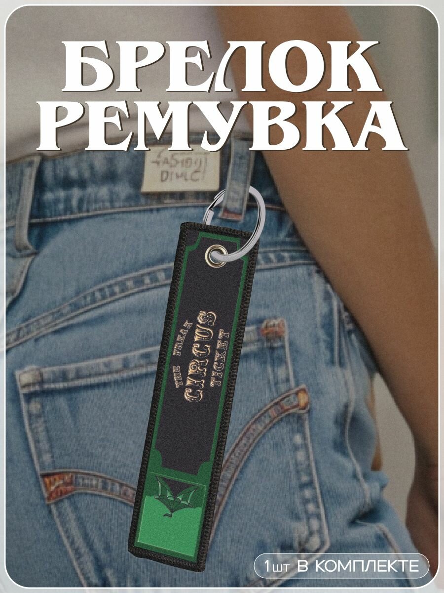Брелок для поиска ключей