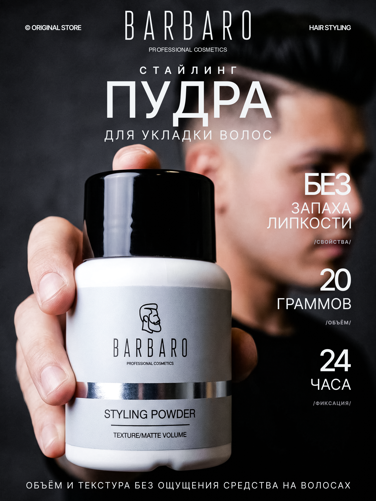 Пудра для укладки волос Barbaro стойкий объем на весь день, без запаха, 20 гр