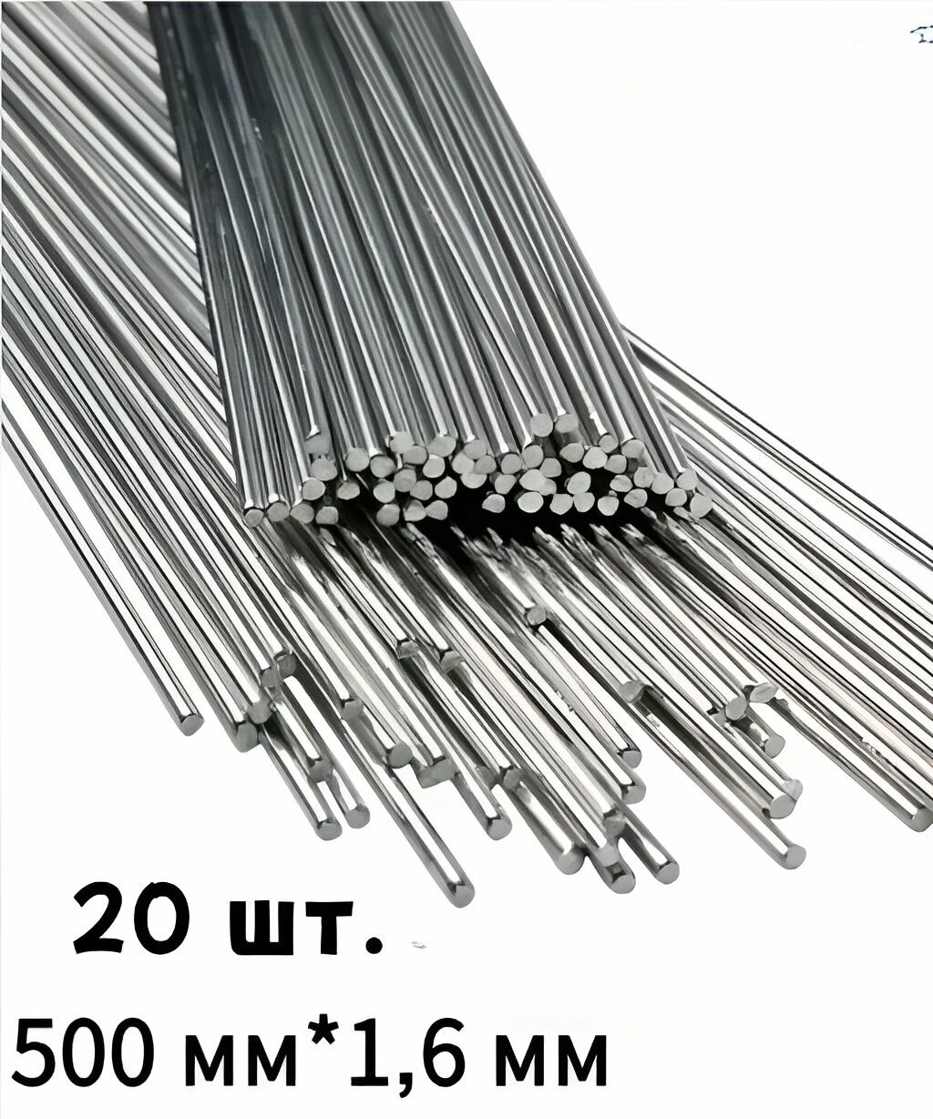 Припой для алюминия HTS-2000 (аналог Castolin 192), 500 мм 1.6 мм, набор 20 шт