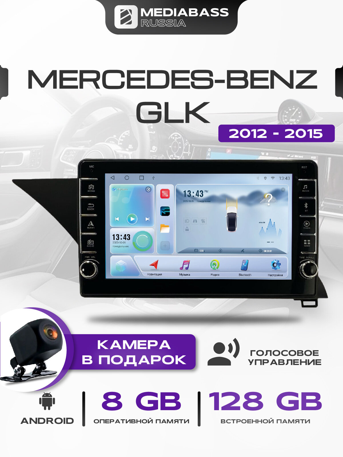 Магнитола Mercedes-Benz GLK Мерседес-Бенц 2012-2015, 8/128ГБ с крутилками, голосовое управление, планшет / Мерседес-Бенц + Переходная рамка / андроид магнитола