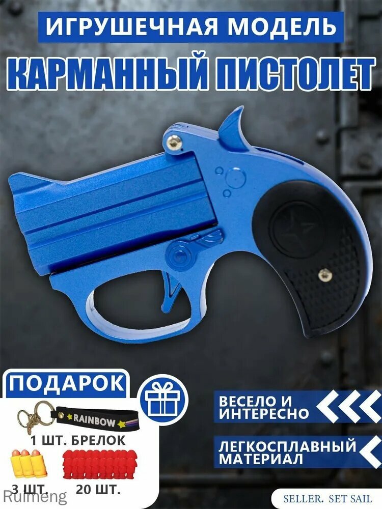 Карманный двуствольный пистолет Deringer Патроны с пружинным зарядом Игрушечные модели