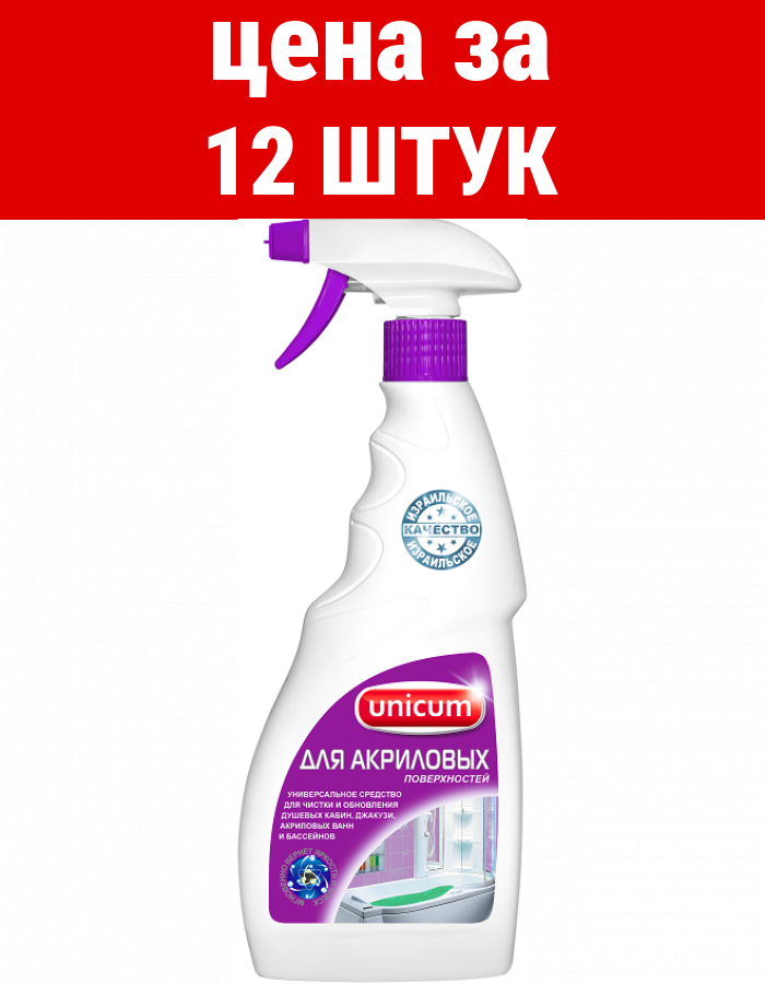 Комплект 12 шт, средство для чистки акриловых ванн И душевых кабин UNICUM спрей 500МЛ