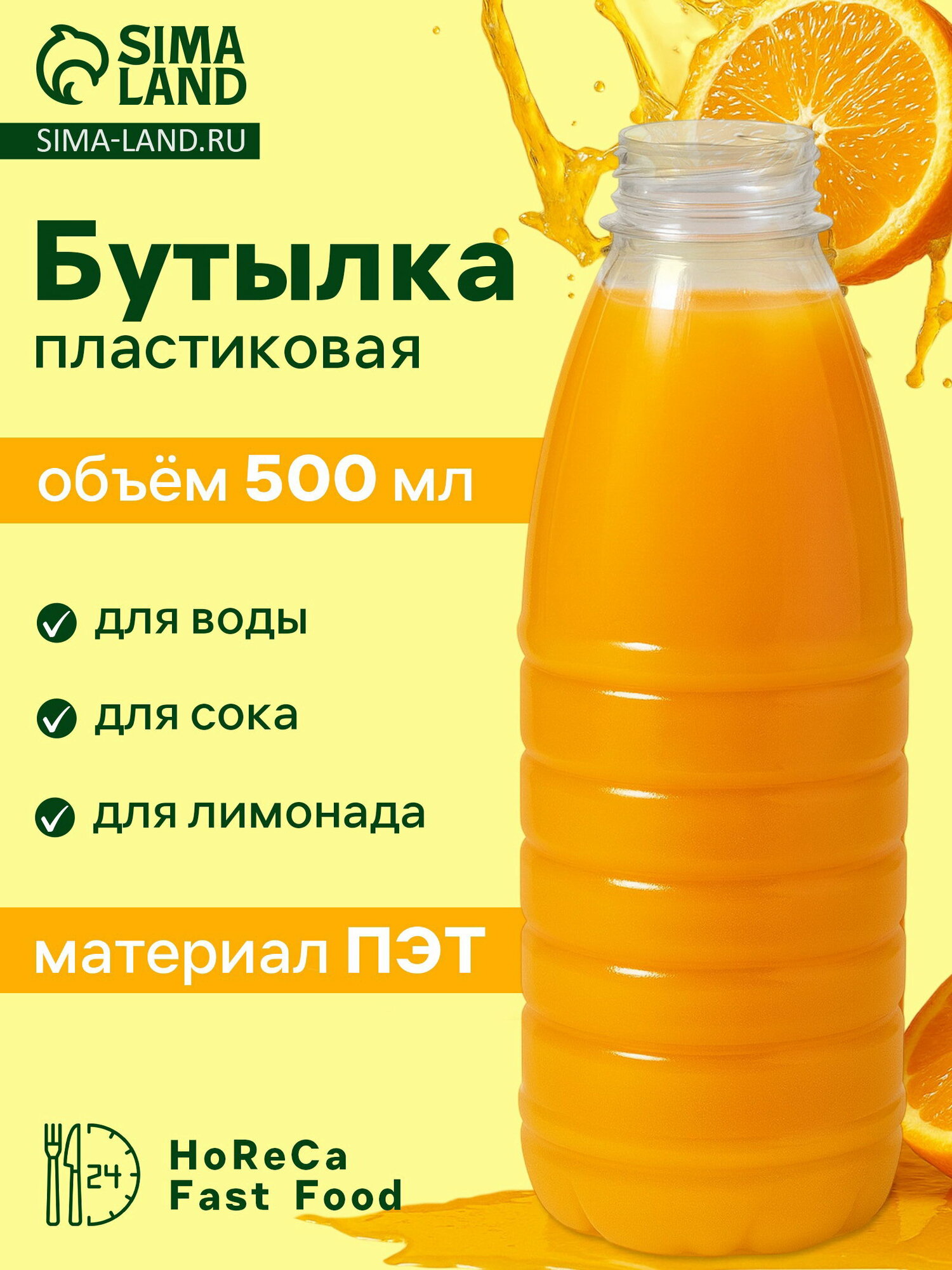 Бутылка одноразовая "Италия", пластик ПЭТ, 500 мл, горло 0.38 см, прозрачная, 100 шт.