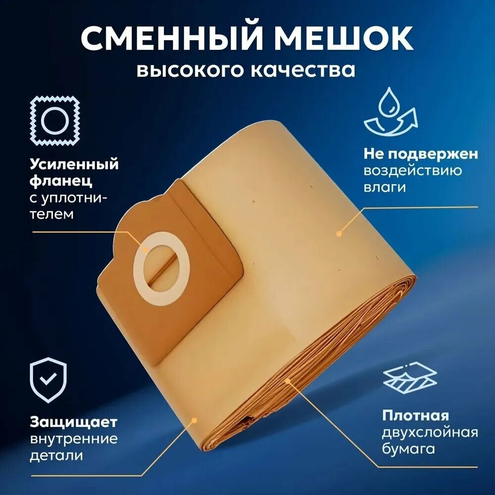 Мешок - пылесборник для пылесоса KARCHER WD3, SE 4001, SE 4002, 6.959-130 - 5 шт