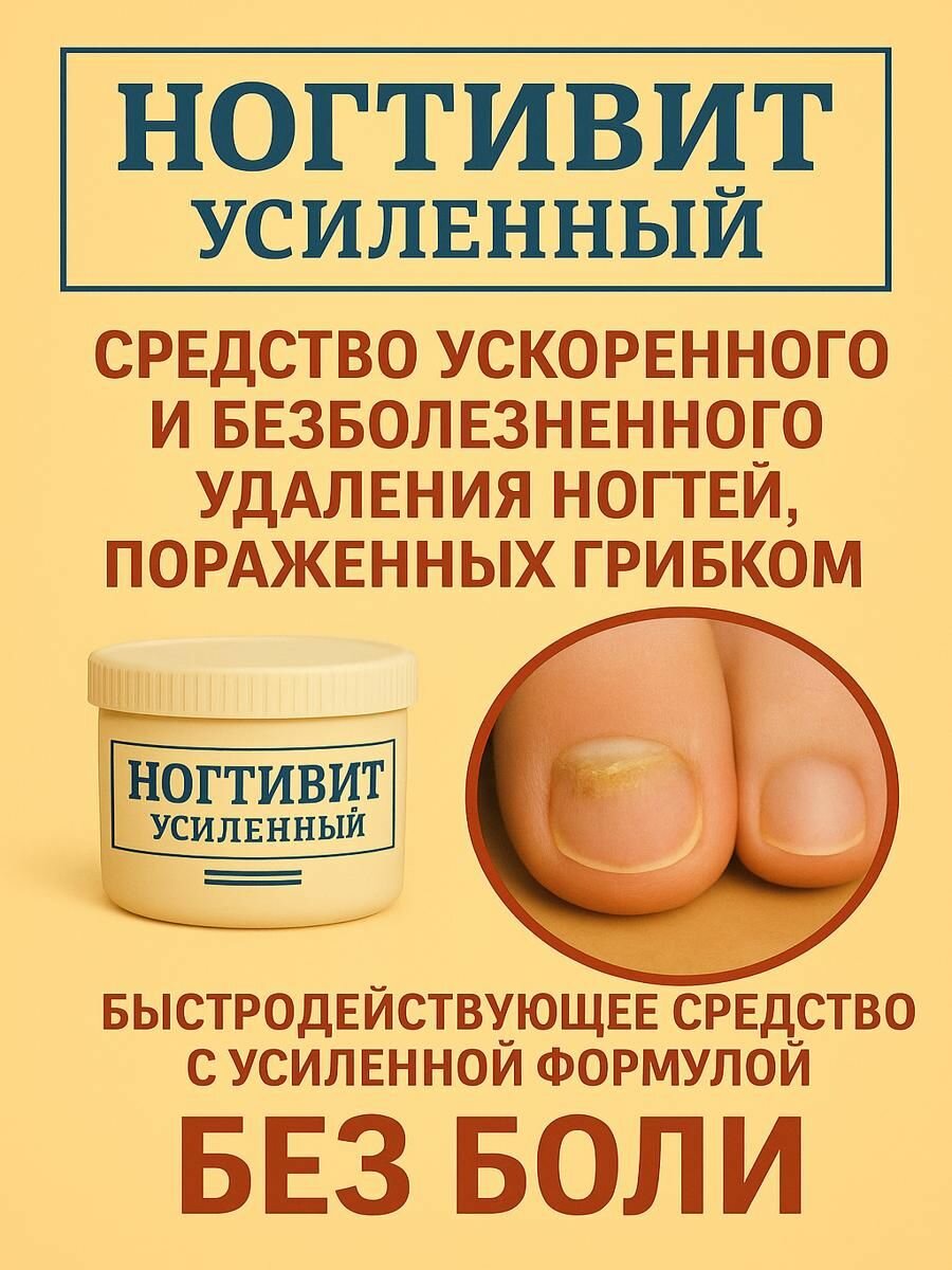 Ногтивит усиленный противогрибковое средство15 мл, "проба"
