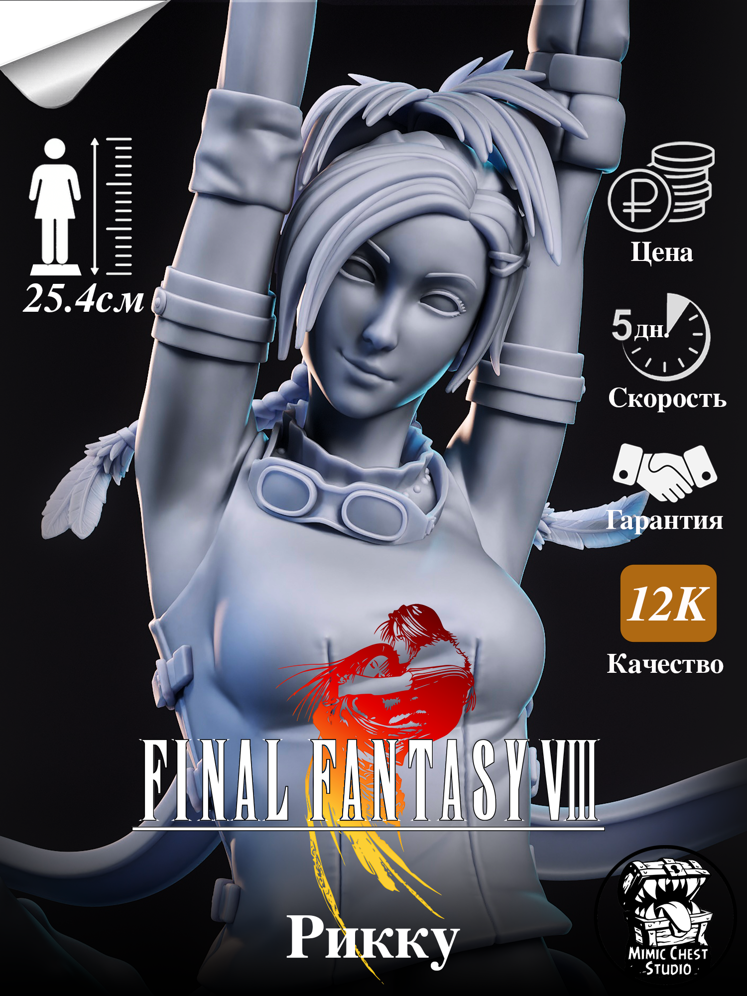Фигурка Рикку (Rikku) из игры Final Fantasy, original size