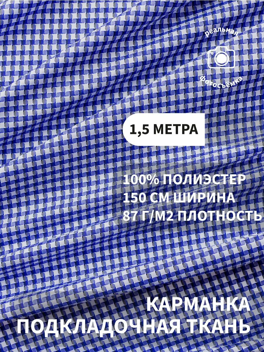 Подкладочная карманная ткань