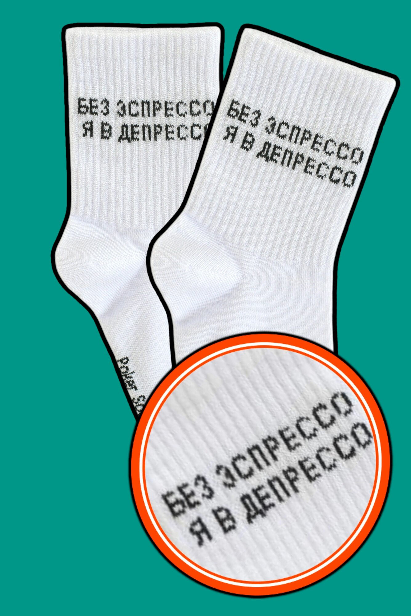 Носки Носки с надписями