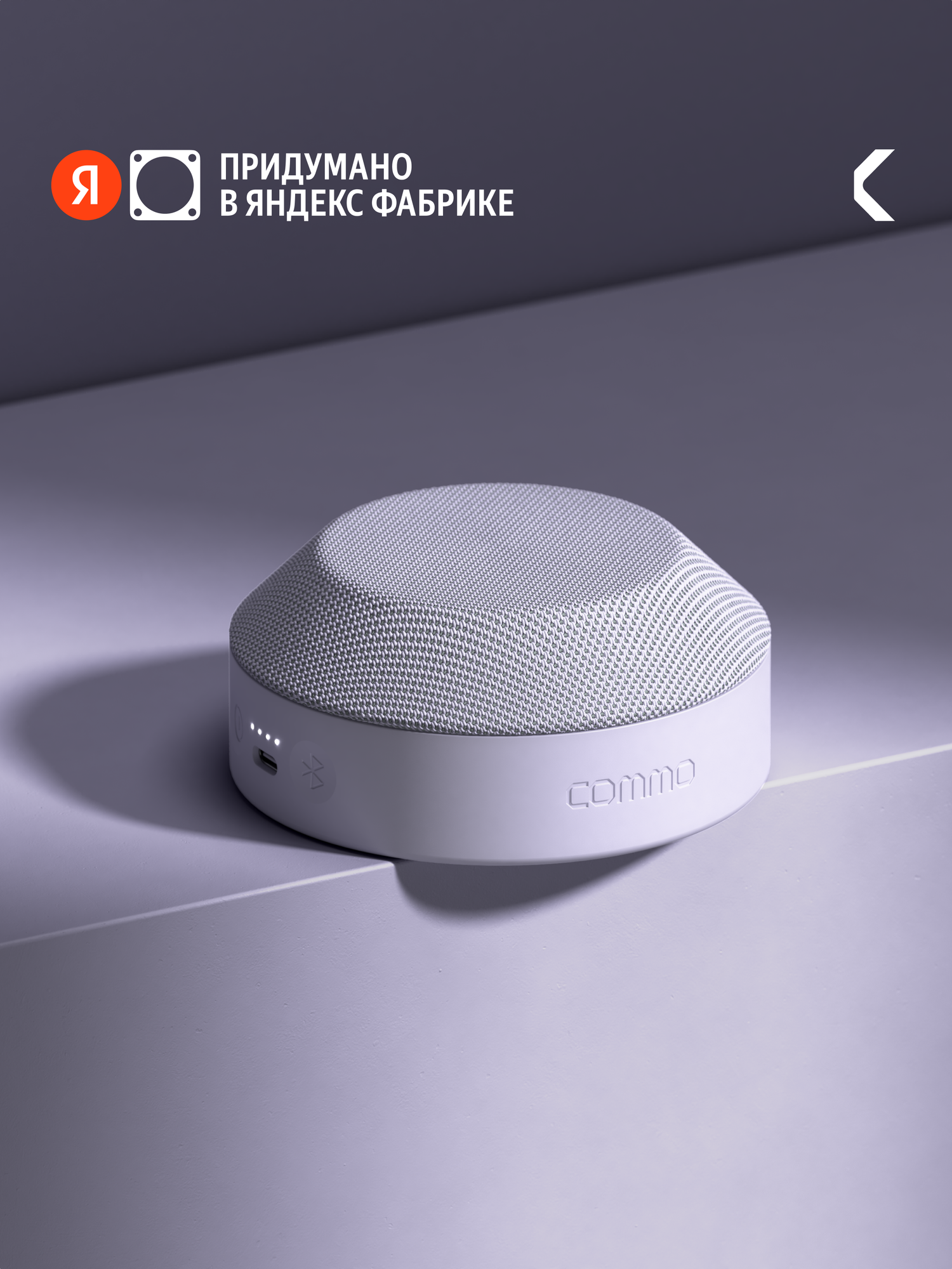 Портативная колонка COMMO STAGE 5, мощность 5 Вт, Bluetooth, влагозащита, лавандовый