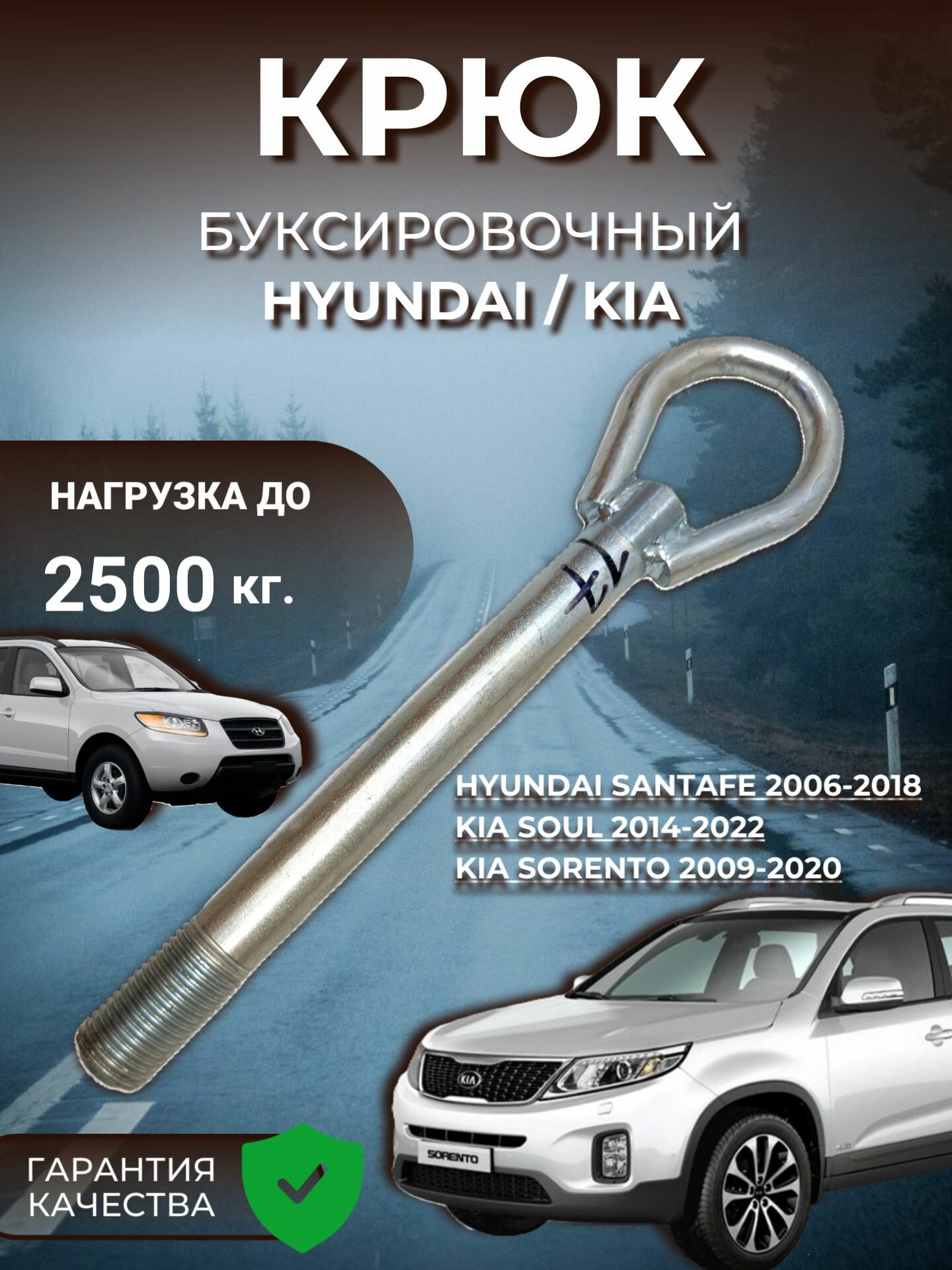 Крюк буксировочный Hyundai / Kia