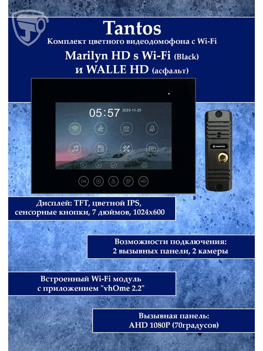 Видеодомофон Marilyn HD s Wi-Fi и WALLE+ HD (асфальт)