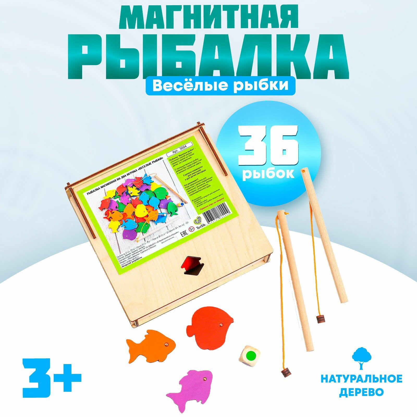 Рыбалка магнитная "Весёлые рыбки", развитие навыков: координация