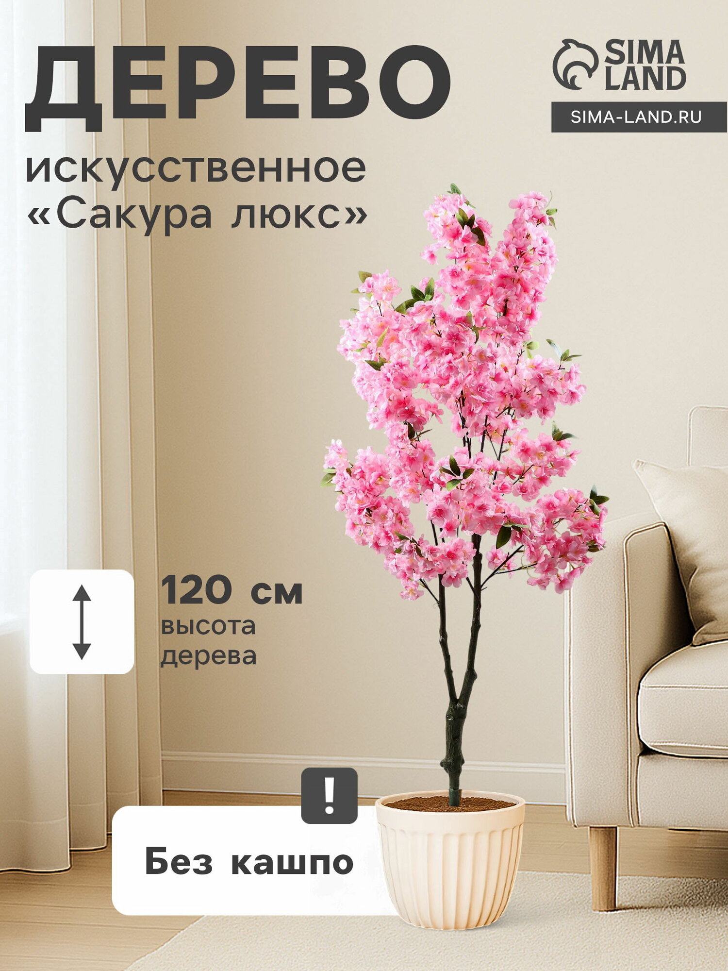 Дерево искусственное "Сакура люкс", h=120 см, цвет: розовый, тип: деревца