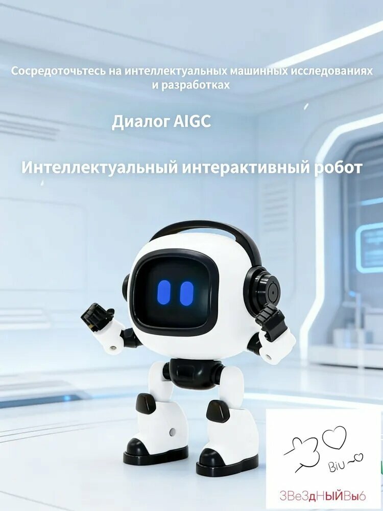 Интеллектуальный робот-компаньон для детей и искусственный интеллект DeepSeek: голосовое общение, образовательный диалог