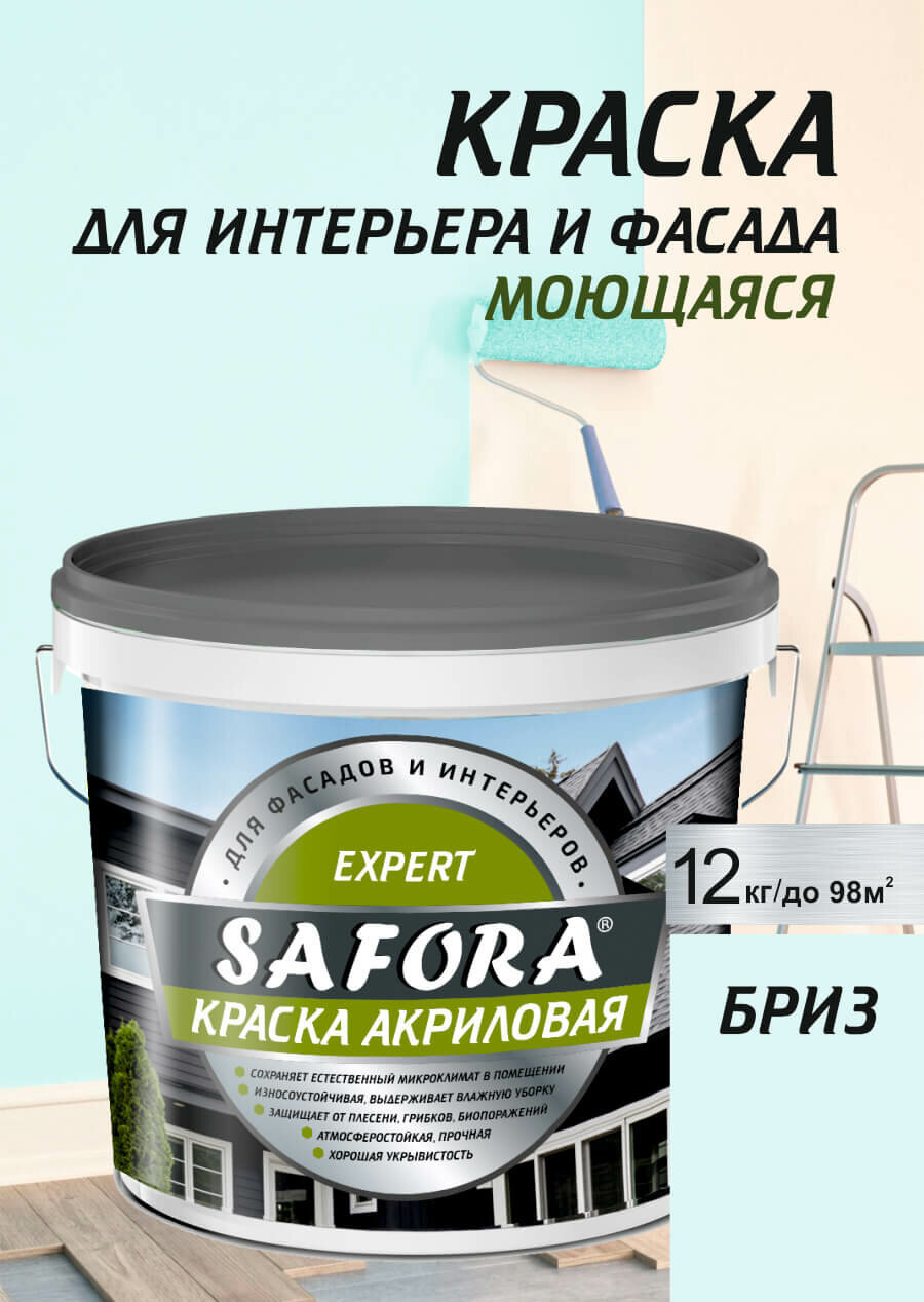 Краска для стен и фасада голубой бриз моющаяся 6кг без запаха, быстросохнущая