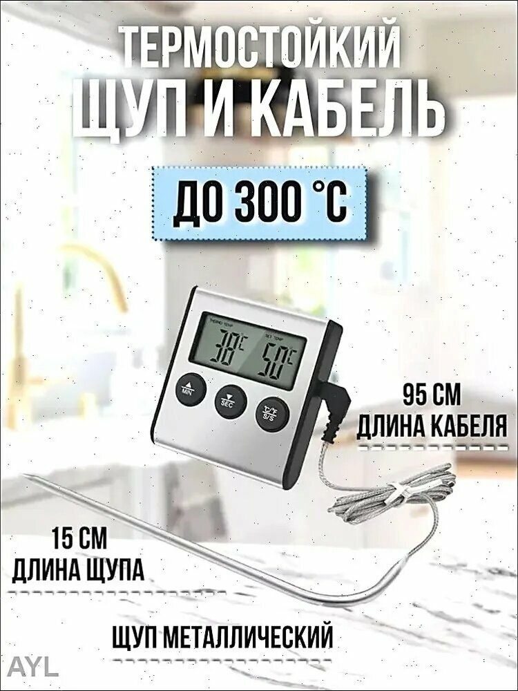 Кулинарный термометр — фото 1