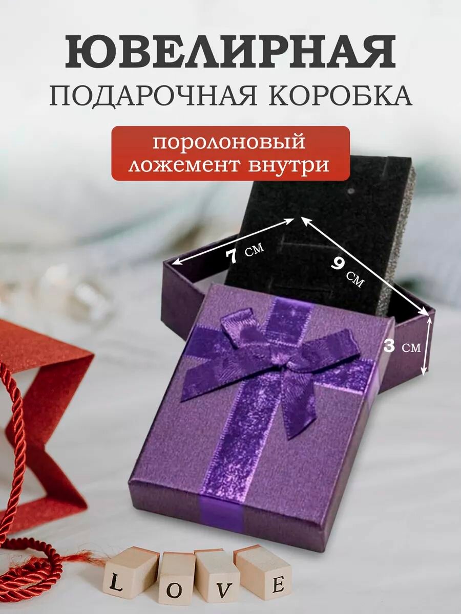 Ювелирная подарочная коробка для украшений 7х9 см