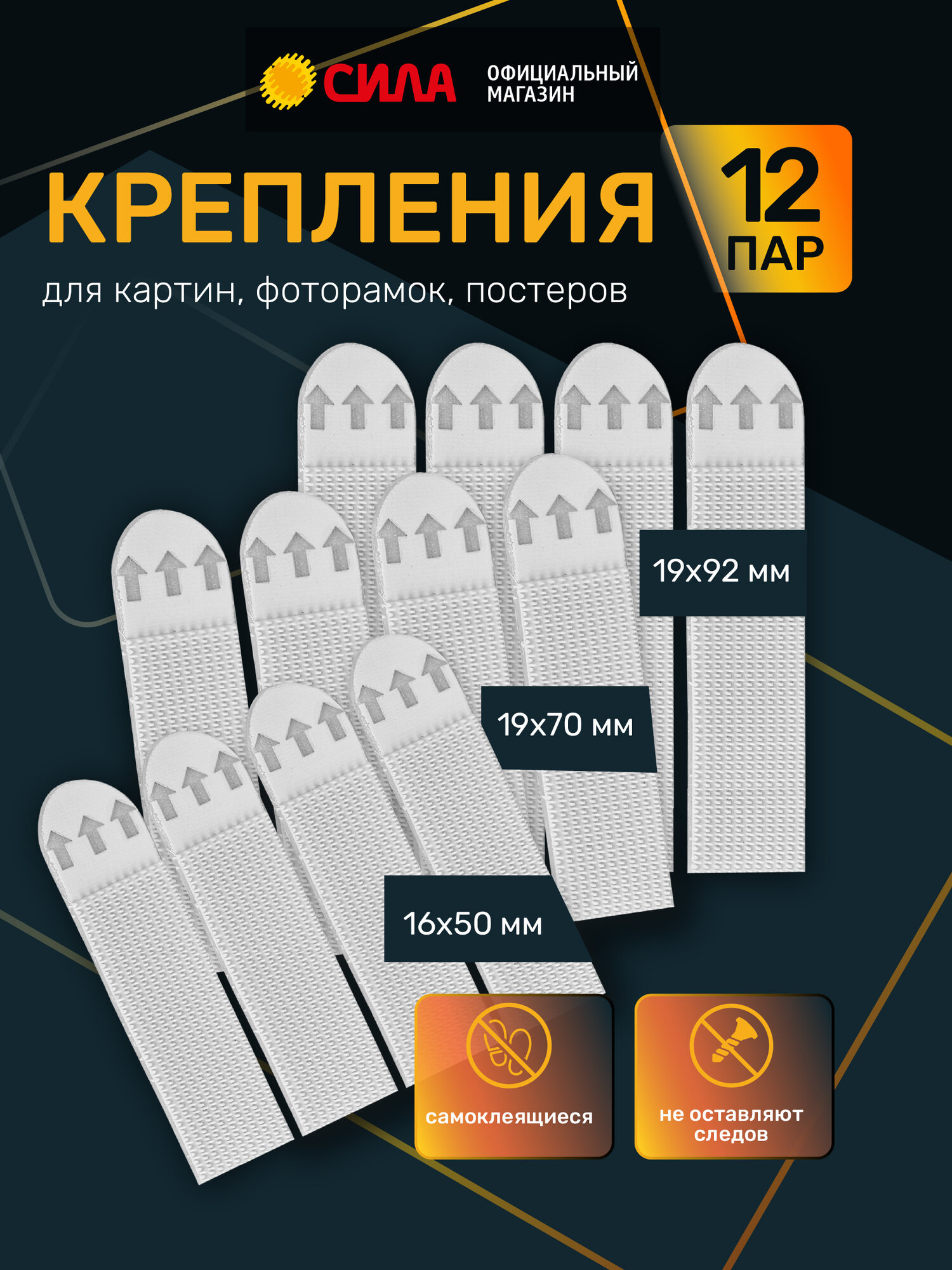 Крепление для картин сила на обои настенные застежки с технологией бесследного удаления, набор 12 пар (S, M, L по 4 пары)