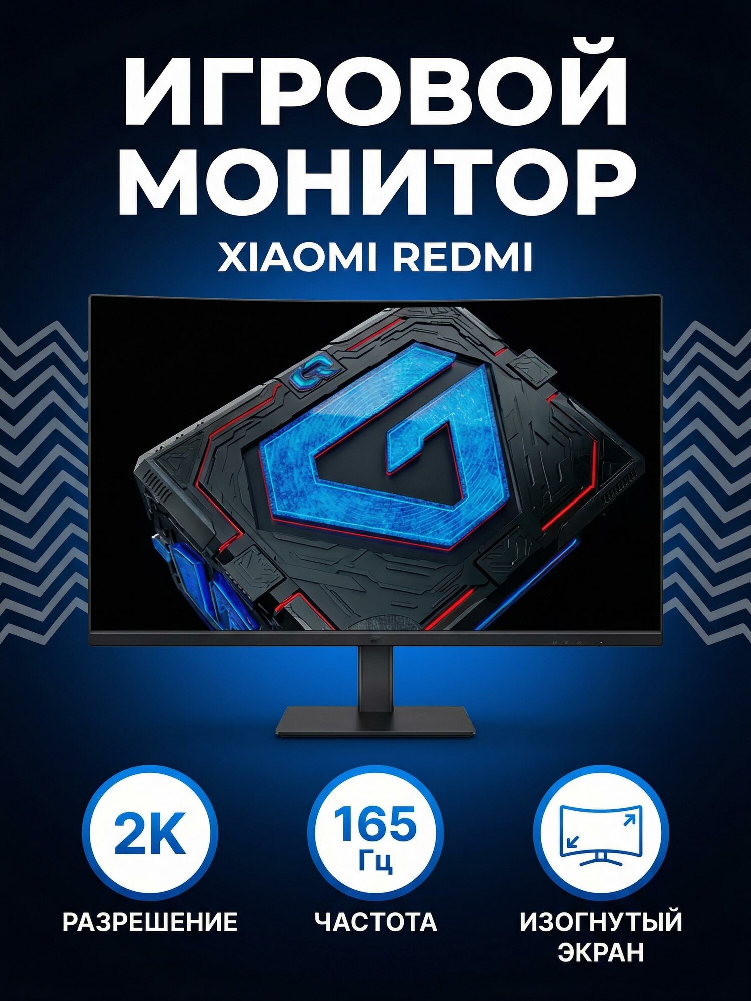 Монитор Xiaomi Redmi Gaming X27GQ, 27", 2K, 165Hz, версия CN, артикул P27QCA-RX