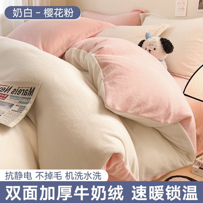Утолщённое постельное бельё из кораллового флиса, новый двусторонний флисовый пододеяльник, фланелевый пододеяльник для общежития и дома.