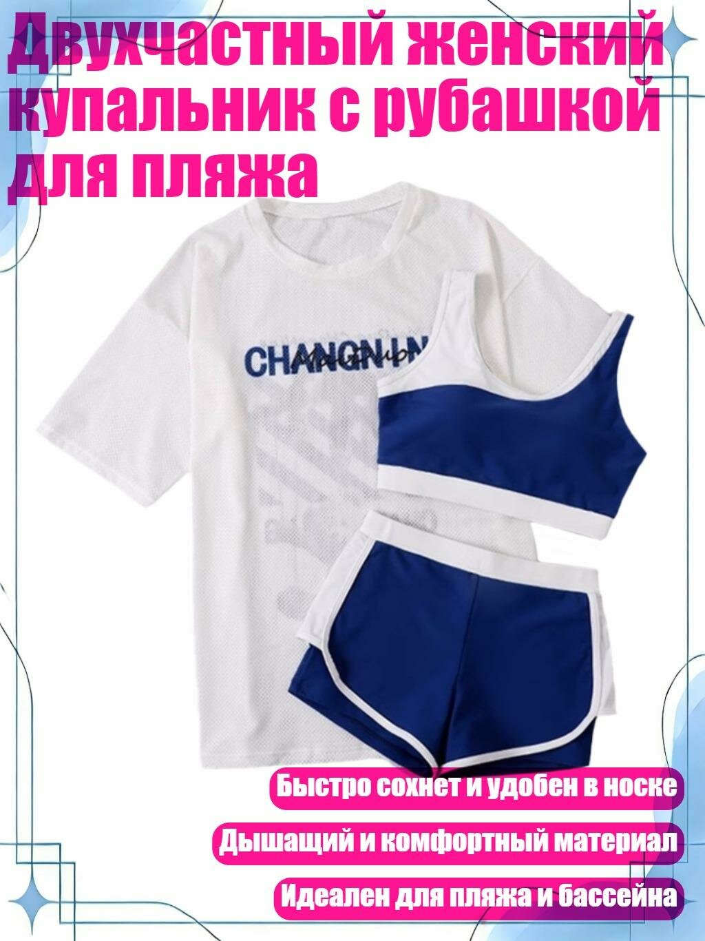 Двухчастный женский купальник с рубашкой для пляжа, Синий - L