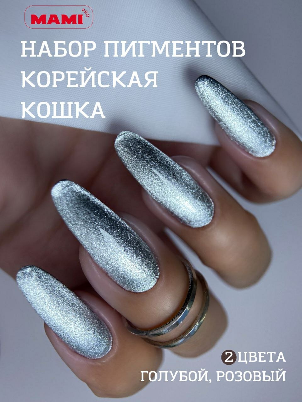 Втирка для ногтей набор кошачий глаз cat 3D