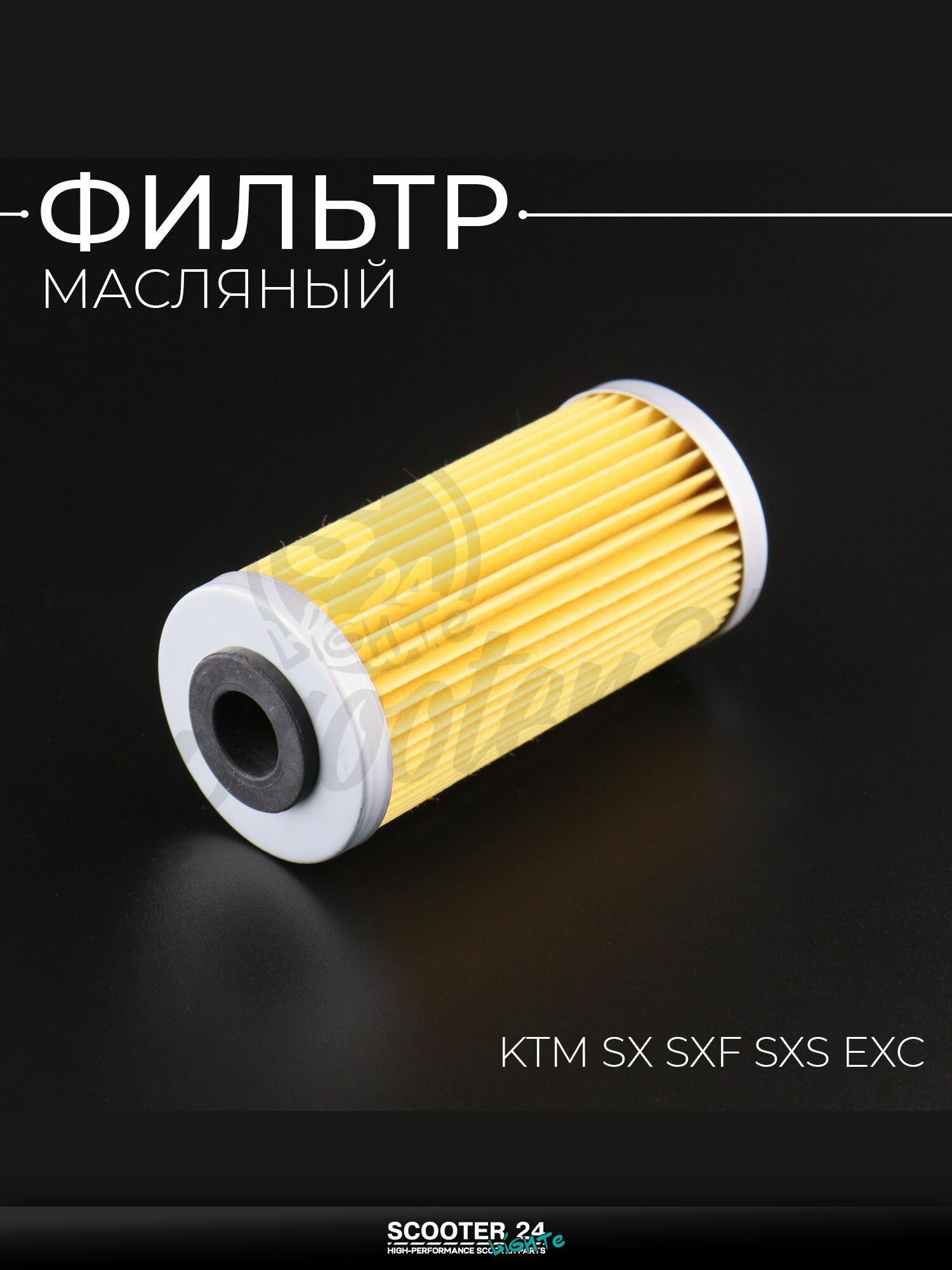 Фильтр масляный на мотоцикл KTM SX SXF SXS EXC (желтый) HF652