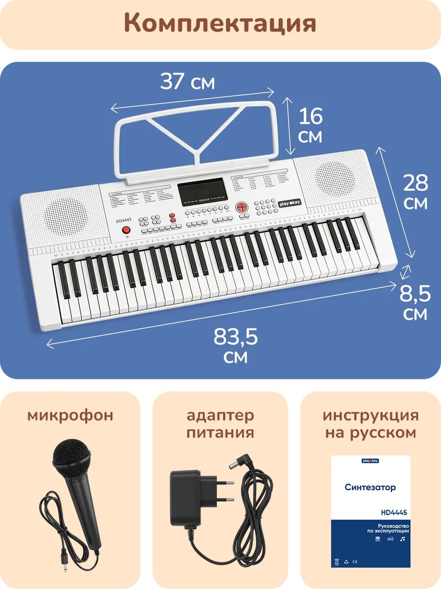 Синтезатор для начинающих с микрофоном 61 клавиша — фото 1