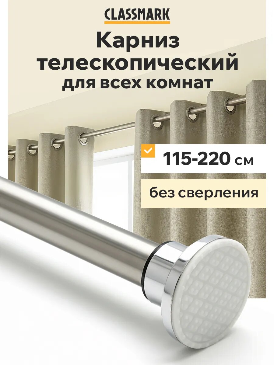 Карниз для ванной телескопический - штанга