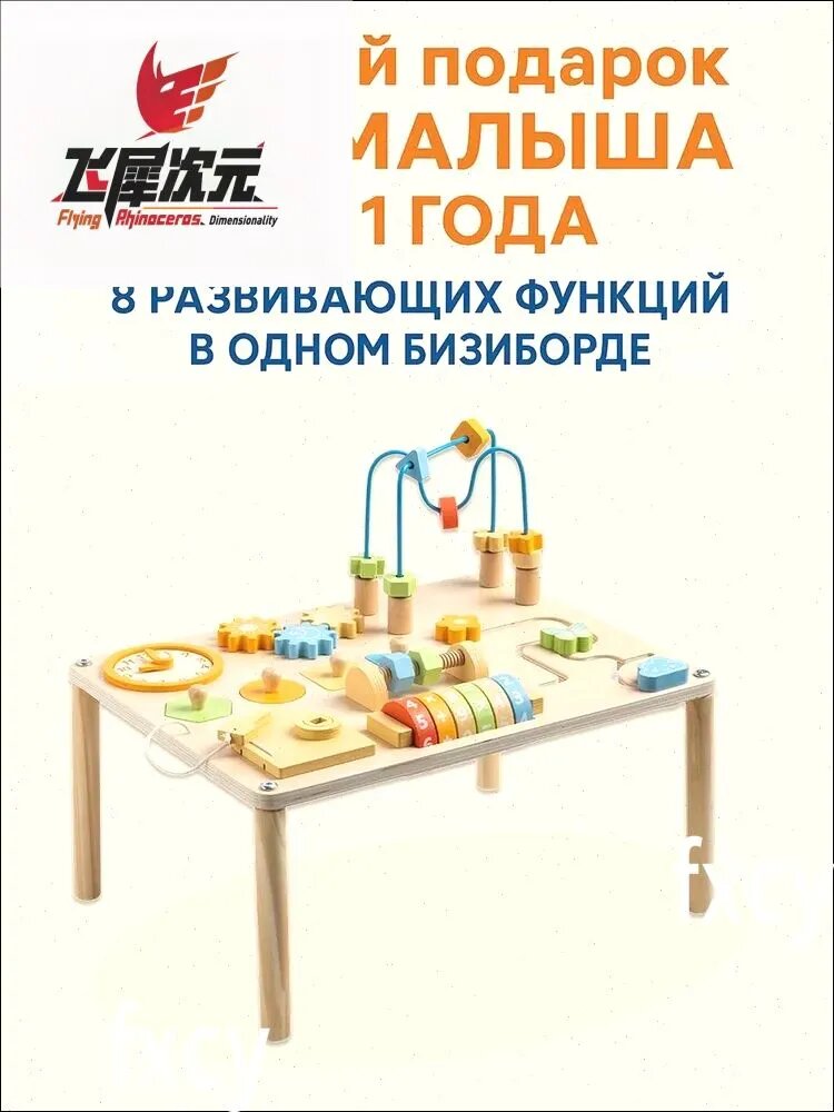 Бизиборд-столБизиборд столик развивающий деревянный для детей от 1 года до 6 лет 8 в 1, обучающий игровой столик Montessori