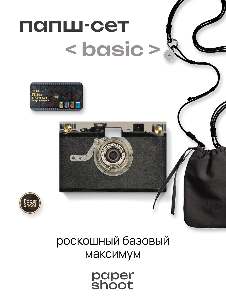 Компактный фотоаппарат PaperShoot "basic | set"
