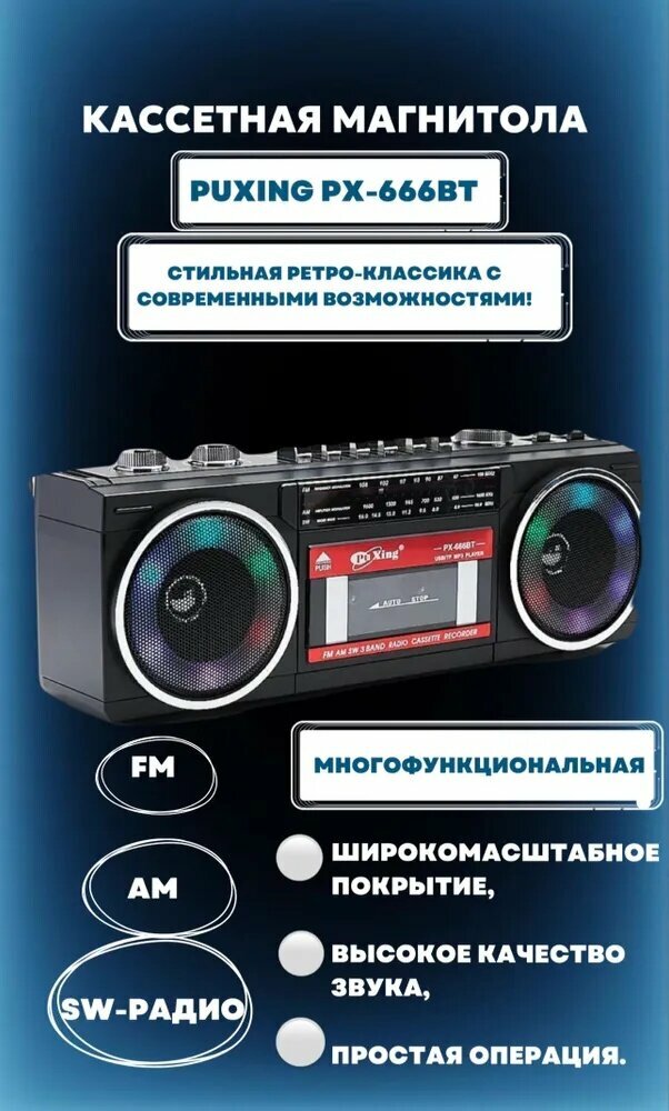 Магнитола, черный