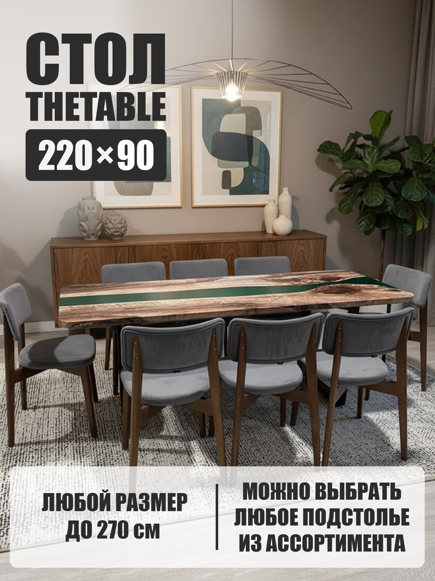 Стол кухонный обеденный прямоугольный дизайнерский лофт THETABLE•RU 220х90 3.38/2.1