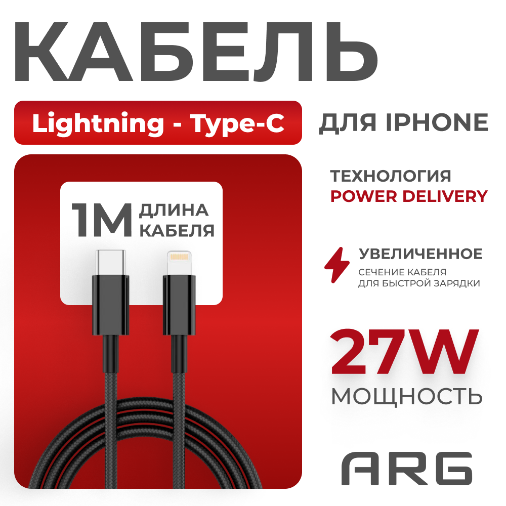 Кабель ARG Type-C to Lightning TLB1 27W Black