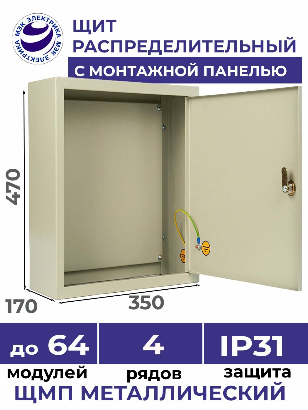 Щит распределительный навесной с монтажной панелью ЩМП-А-МЭК 470х350х170 IP31 металлический