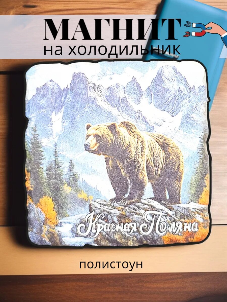 Магнит сноубордист Красная Поляна на холодильник